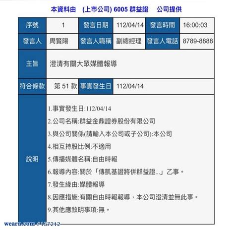 傳凱基證將併群益證 群益證爆量大漲逾9％｜8876｜聚財網