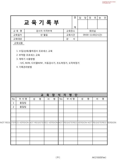 Sq인증 5스타 연간 교육일지자격인정 기준서 교육훈련 결과 보고서 교육훈련 평가 보고서 자격인정 평가표교육훈련 이력카드교육