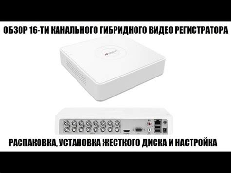 HiWatch DS-H216QA(B) Обзор видео регистратора - YouTube