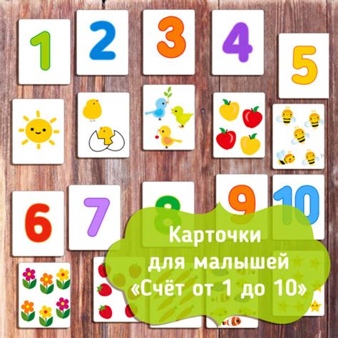Карточки для малышей "Счёт от 1 до 10" скачать, распечатать