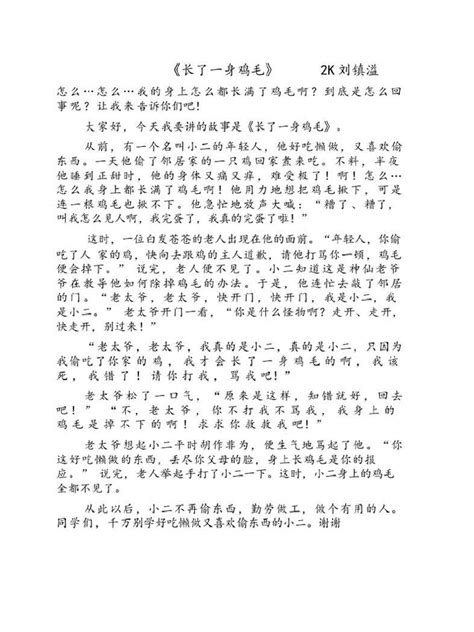 长了一身鸡毛 Pdf