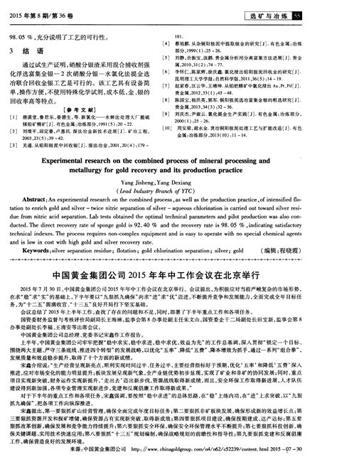 中国黄金集团公司2015年年中工作会议在北京举行 Word文档在线阅读与下载 无忧文档