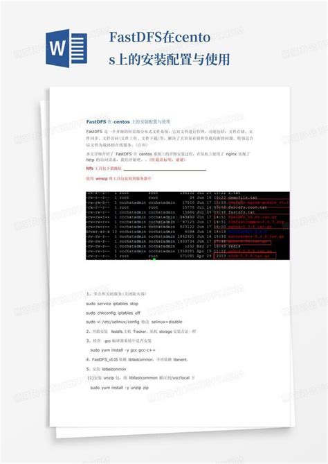 fastdfs在centos上的安装配置与使用word模板下载 编号qdgnzveb 熊猫办公