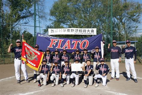 第13回 西原村学童野球クラブ招待大会5年生以下結果 菊陽西フィアート
