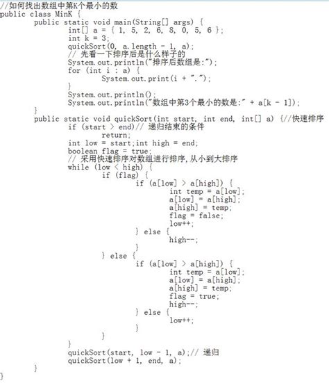 常見java問題及筆試題（四十五）——如何找出數組中第k個最小的數（兩種方法） 每日頭條