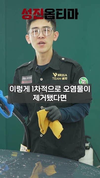 스팀세차 시 스월마크 스크래치 줄이는 방법 Shots 스팀세차기 스팀세차 고압스팀세차기 성진옵티마 Youtube