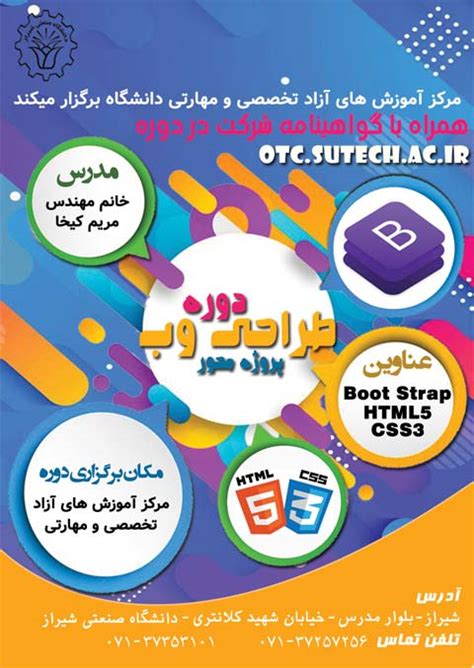 دوره طراحی وب پروژه محور مرکز آموزش‌های آزاد تخصصی و مهارتی دانشگاه