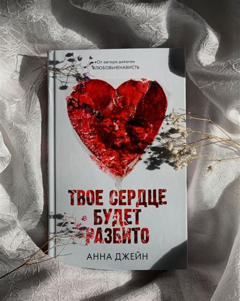 Твое сердце будет разбито 💔 | Подростковые романтические книги, Лучшие ...