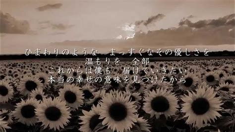 ひまわりの約束 秦基博（フル） Youtube