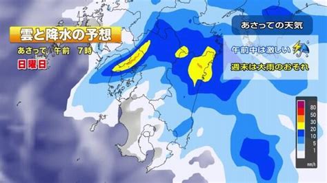 週末は大雨のおそれ｜天気のサカイ目｜umkテレビ宮崎
