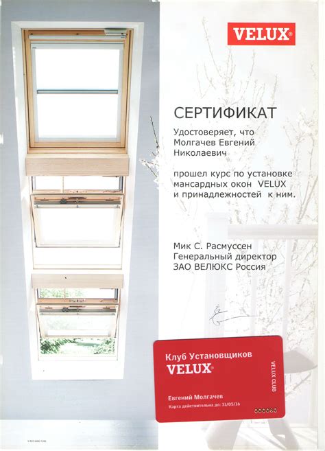 Монтаж мансардных окон VELUX | СК Мир Кровли