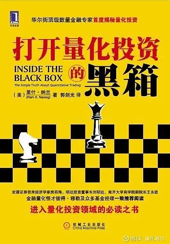 量化投资书单推荐 20本 这次给大伙儿推荐20本量化投资佳作我根据自己的习惯将书籍们分为5大类从科普类到失眠类都有第一类是科普 故