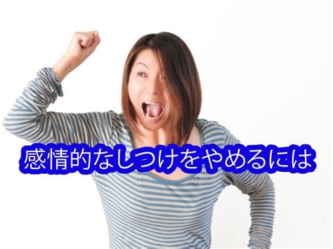 子供のしつけ『なんでできないの！！』と、感情的なしつけから脱却する方法 友人へおくる育児ノート