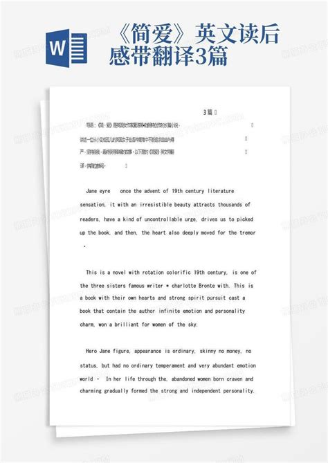 简爱英文读后感带翻译3篇 Word模板下载 编号qrkbwddv 熊猫办公