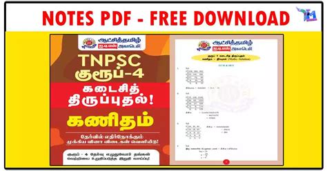 Tnpsc குரூப் 4 கணிதம் தேர்வில் எதிர்நோக்கும் முக்கிய வினா விடைகள்