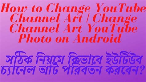 How to Change YouTube Channel Art | change channel art YouTube photo on Android - YouTube