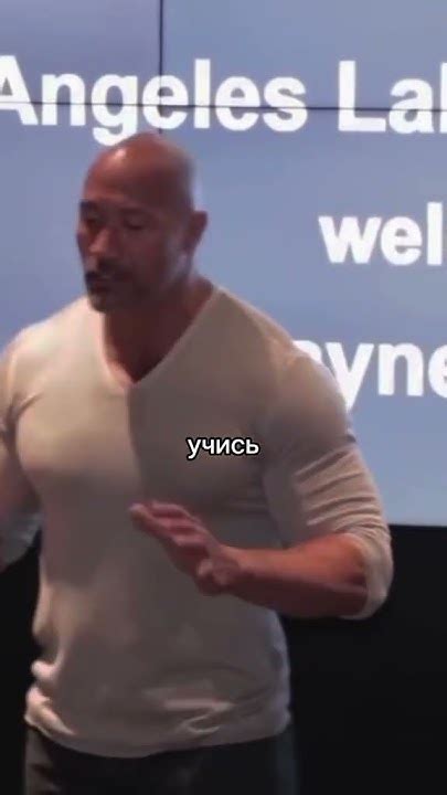 Дуэн Джонсон мотивация бизнес мотивация успех Dwaynejohnson