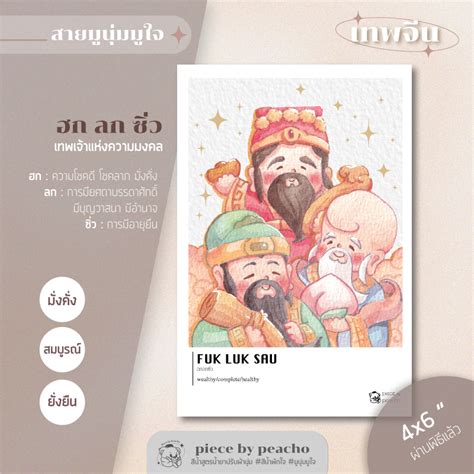 ฮกลกซิ่ว Postcard 4x6 6x8 ผ่านพิธีแล้ว ภาพมูเตลู ภาพมูนุ่มมูใจ