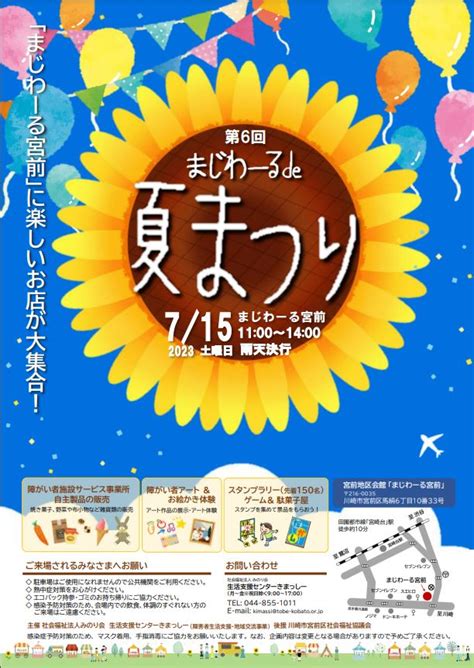 第6回まじわーるde夏まつり 紹介写真1