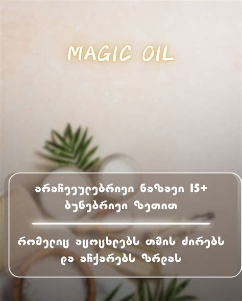 სურია • თავის მოვლის საშუალებები 🇬🇭თავის მოვლის ნატურალური