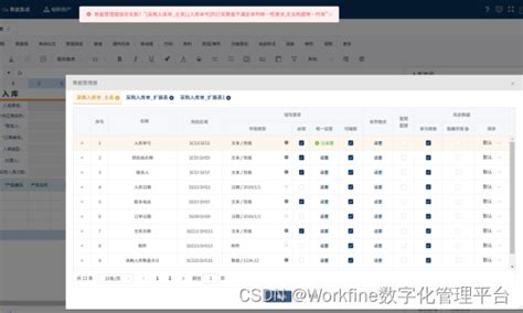 Workfine新手入门：数据管理器——唯一 Workfine操作指南 Csdn博客