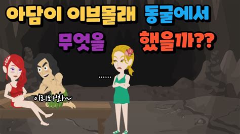 유머재미있는이야기 당신 누구랑 놀다온거야 여자가 의심하는 이유 어른유머고전유머 Youtube