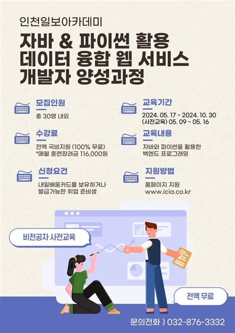 전액무료 자바and파이썬 활용 데이터 융합 웹서비스 개발자 양성과정 공모전 대외활동 링커리어