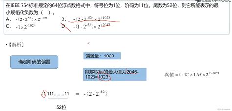 计组 第二章错题 23 浮点数的表示与运算785浮点数 Csdn博客