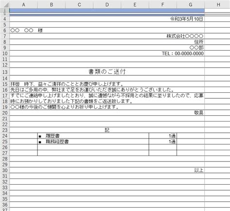 書類返却送付状（excel）無料テンプレート「00001」は預かっていたものの返却時に便利な例文有の雛形！｜