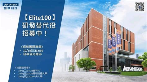 🔥【研華前進校園】🔥快來找我們玩！ Wei Chih Wesley Liu