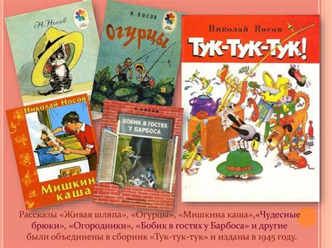 Биография Носова Н.Н. Викторина по произведениям - презентация онлайн