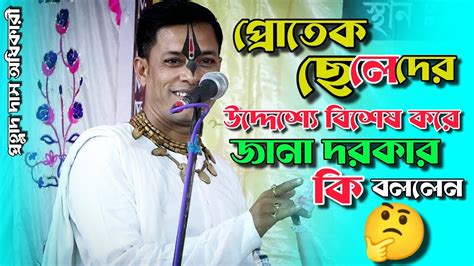 বৌ কে প্রনাম কর কি বললেন শুনুনprahlad Das Adhikari Kirtan 2024