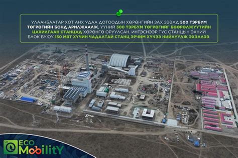 Эрчим хүчний шинэ эх үүсвэр Бөөрөлжүүт цахилгаан станц ажиллаж эхэллээ