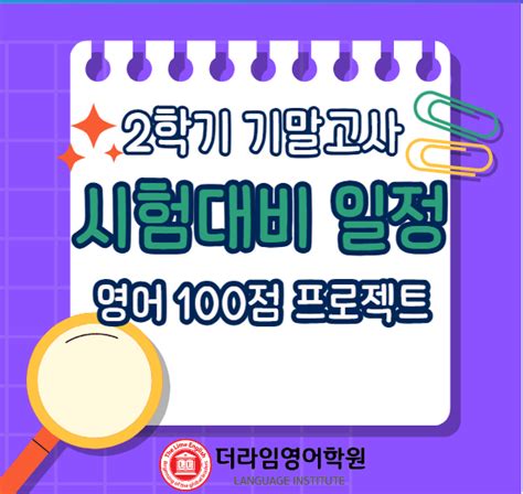 단대동 영어학원 기말고사 100점 프로젝트로 중등부 학생들은 최선을 다해 공부중입니다 네이버 블로그