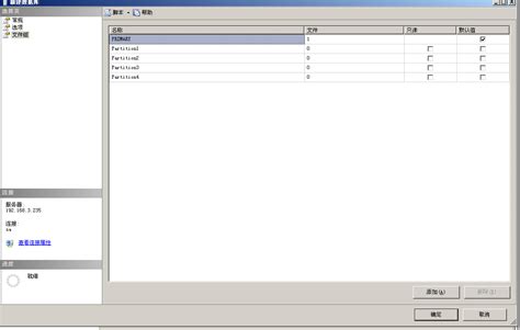 手把手教你建立SQL数据库的表分区 sql数据库建立一个表