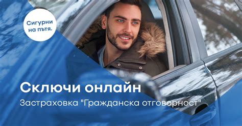 Застраховка Гражданска Отговорност