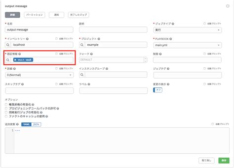 Ansible Towerawxのインベントリ変数にvaultを使う方法 日常系エンジニアのtech Blog