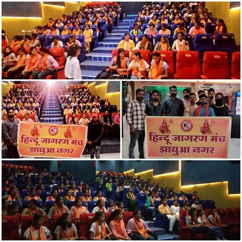 हिन्दू जागरण मंच ने लड़कियों को फ्री दिखाई द केरला स्टोरी Jhabua