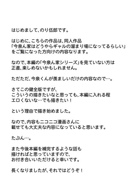 【おまけ】今泉ん家はどうやらギャルの溜まり場になってるらしい 第1話「化粧水」 のり伍郎 ニコニコ漫画