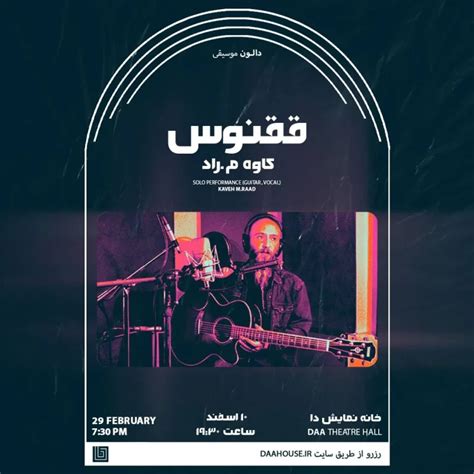 اجرای انفرادی کاوه مراد Daahouse