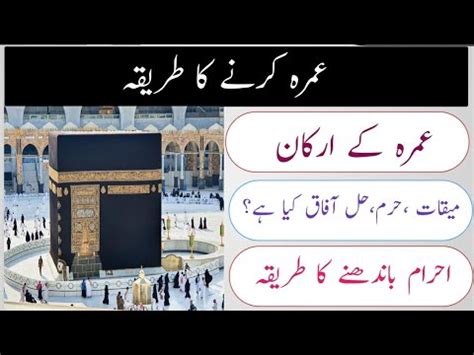Umrah Karne Ka Tariqa In Urdu Umrah Step By Step Umrah Ka Tarika