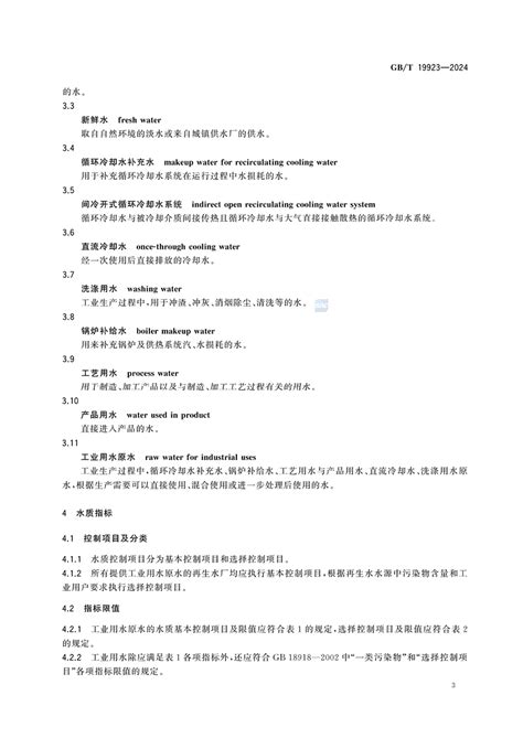 城市污水再生利用 工业用水水质GB T 199232024 山东圣文环保科技有限公司