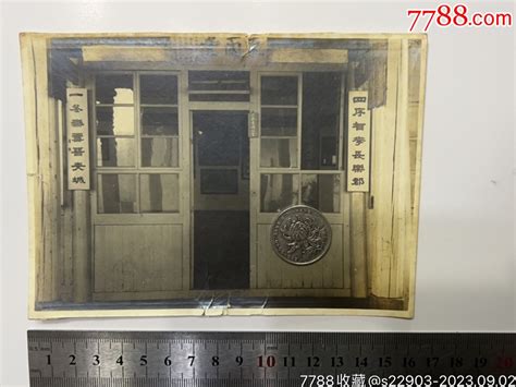 民国福建福州老照片：东禅寺的秉兰堂，字为当时闽侯县长欧阳英书写，此处为1928年 老照片 7788商城七七八八商品交易平台