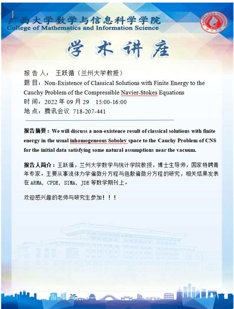 数学与信息科学学院学术报告：non Existence Of Classical Solutions With Finite Energy To The Cauchy Problem Of