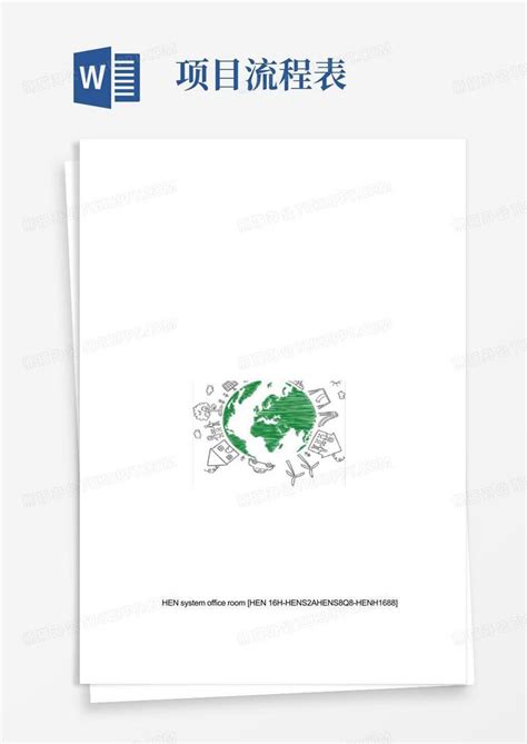 项目管理工作流程完整版Word模板下载 编号qokarevn 熊猫办公