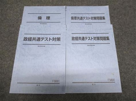 Yahooオークション Wi28 173 駿台 政経共通テスト対策問題集 倫理