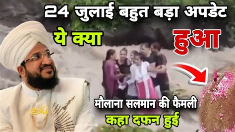 24 July Update Ye Kya Hua Mufti Salman Azhari Maulana Salman Ki