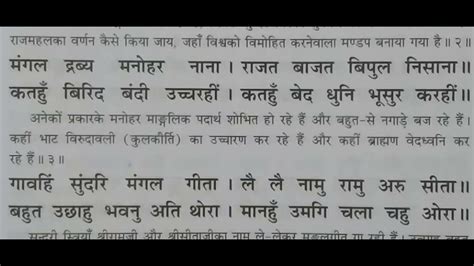 रामायण बालकांड २९६ से ३०१ तक दोहा चौपाई सोरठा बहुत सुन्दर आवाज में सुने