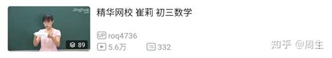 初中网课老师推荐之B站 知乎