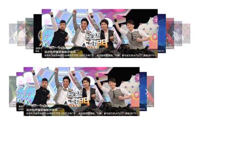 Jquery多张图片叠加旋转木马切换效果